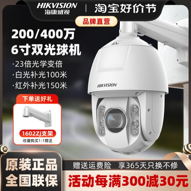 Hikvision 4 million full color 360 degree surveillance dome camera 23x ...