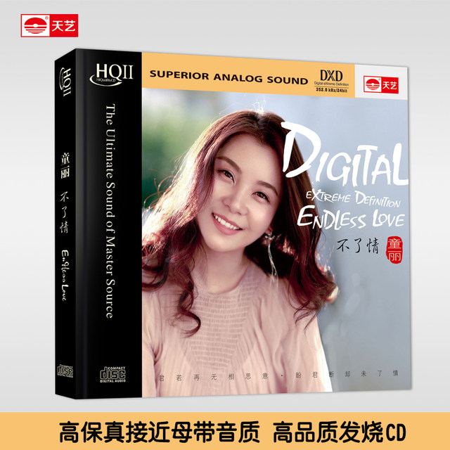 Tianyi Record Tongli HQCDII high -quality CD HIFI car music disc HQ2