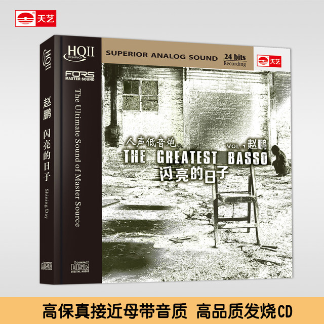 Tianyi Records Zhao Peng HQCDII high quality CD fever HIFI car music hq2