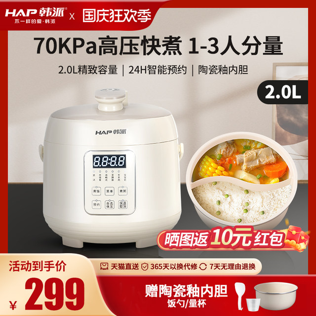 Korean style HAP mini electric pressure cooker double-gallon household ...