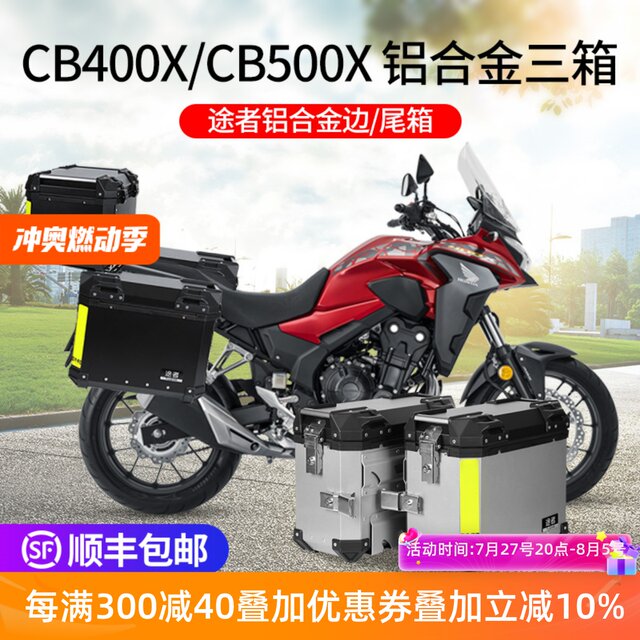 Suitable for Honda NX400CB400X aluminum alloy side box tail box CB500X ...
