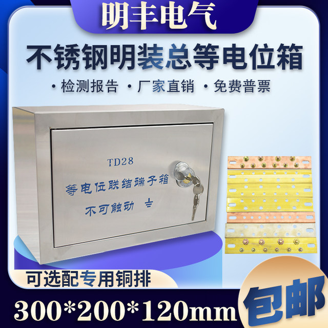 Stainless steel meb surface-installed total equipotential box 300*200 total equipotential ...