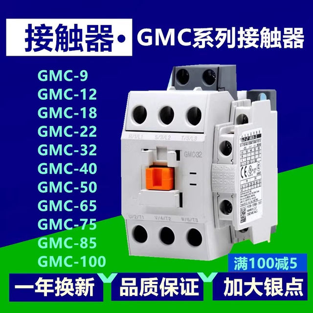 Original 220V AC contactor GMD/GMC(D)-9/12/18/22/32/40/50/65/75/85