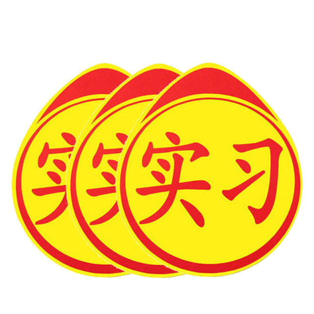 Novice practice sign yellow novice on the road car stickers reflective ...