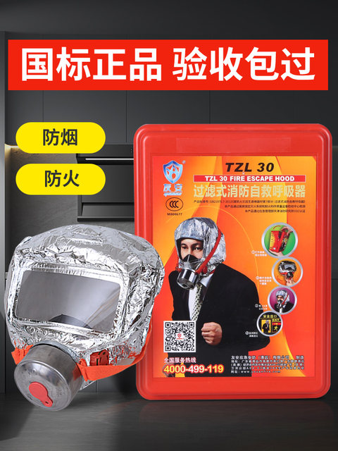 Fire protection, anti-virus, smoke, full-face mask, home hotel, fire ...