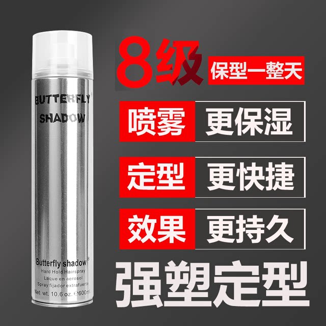 Butterflyshadow Butterfly shadow hairspray men's strong long-lasting ...
