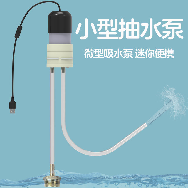 Small water pump micro DC household water pump electric mini portable ...