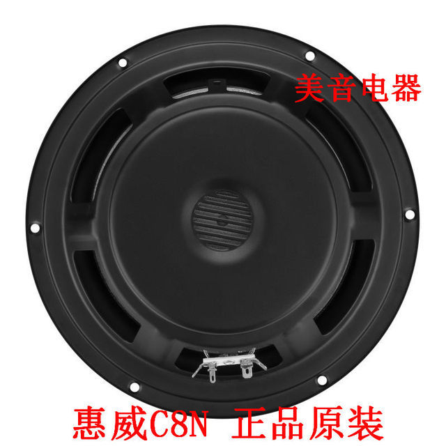 [Guangzhou Huiwei Speaker Store] Huiwei C8N mid-bass 8-inch speaker ...