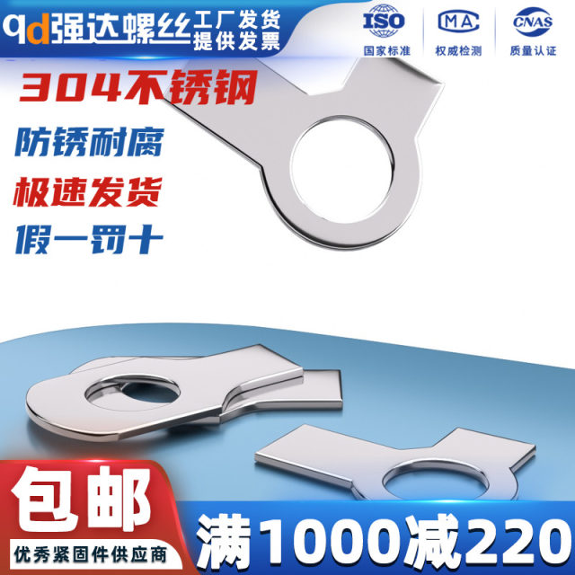 Full range of 304 stainless steel stop washers/single ear/dual ear stop washers/GB854/GB855/M3-M48