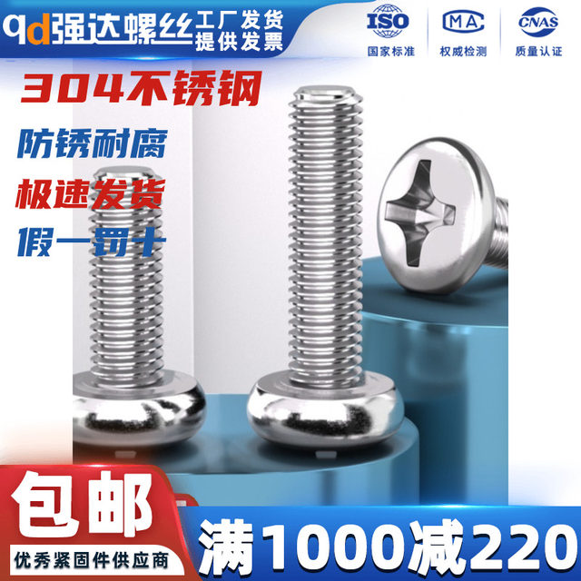 304 stainless steel cross recessed pan head round head small screw ...