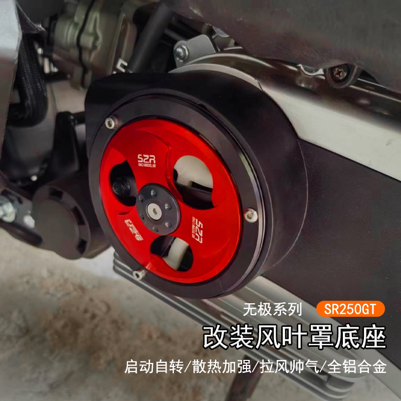 Suitable for Wuji SR250GT fan blade cover modification with rotatable ...