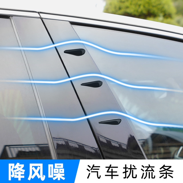 Car use to reduce wind resistance flow bars, wind, noise, anti -noise ...