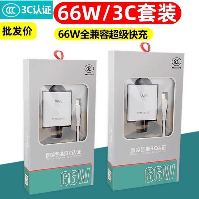 National 3C certified 66W fully compatible super fast charging USB plug ...
