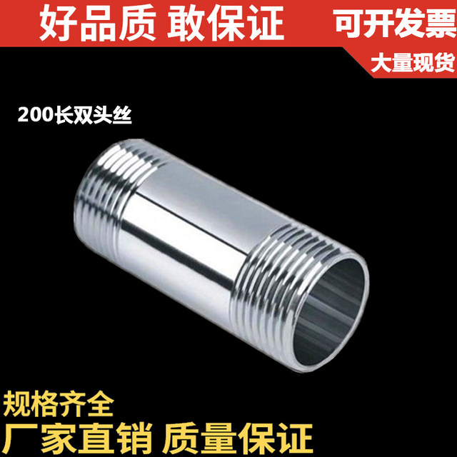 201/304 stainless steel double-ended wire/200 long water pipe joint ...
