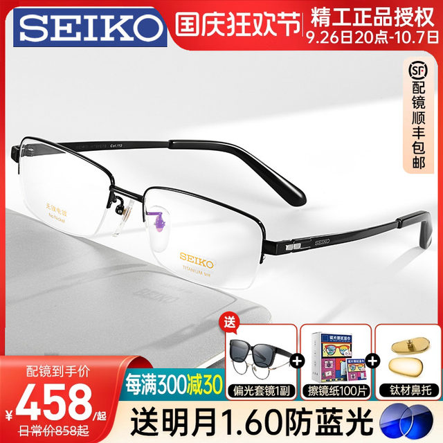 Seiko glasses frame men's half-frame business myopia anti-blue light ...