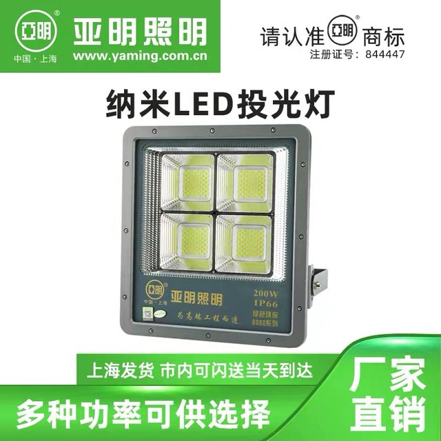 Shanghai Yaming Lighting LED floodlight 8080 series integrated ...