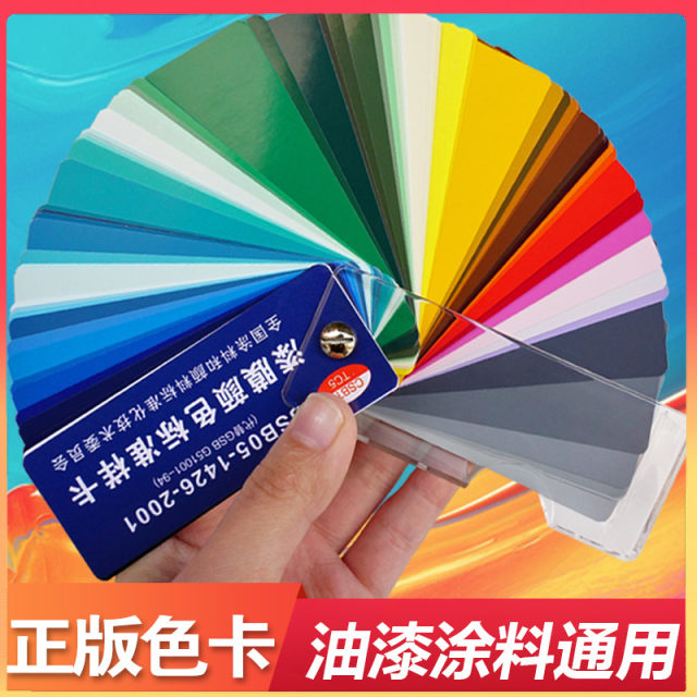 Paint film color card paint color national standard color card 83 color ...
