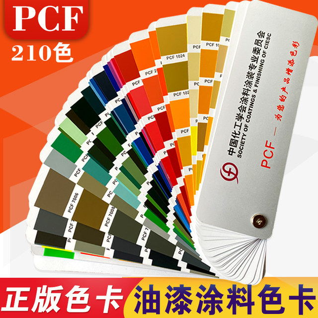 PCF paint color card coatings 210 color card metal paint color chemical ...