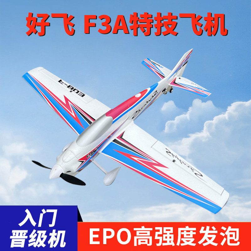 Electric Fancy Air Elf 1 Meter F3A Stunt Performance Aircraft EPO Material 3D Airplane Model