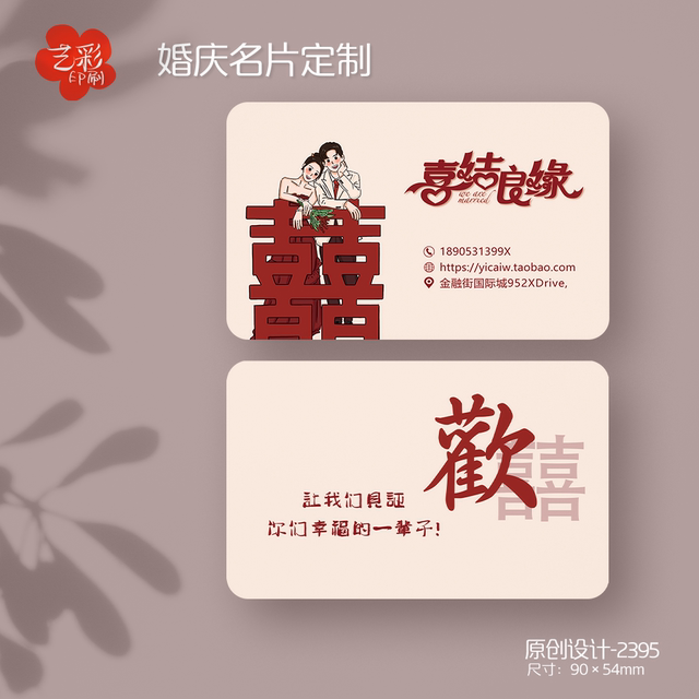 Chinese wedding company emcee host wedding supplies business card ...
