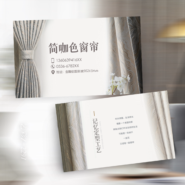 Simple coffee color home curtain business card Curtain shop business ...