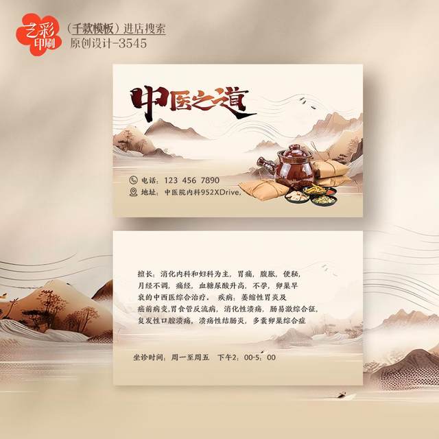 Traditional Chinese Medicine Business Card Chinese Medicine Business ...