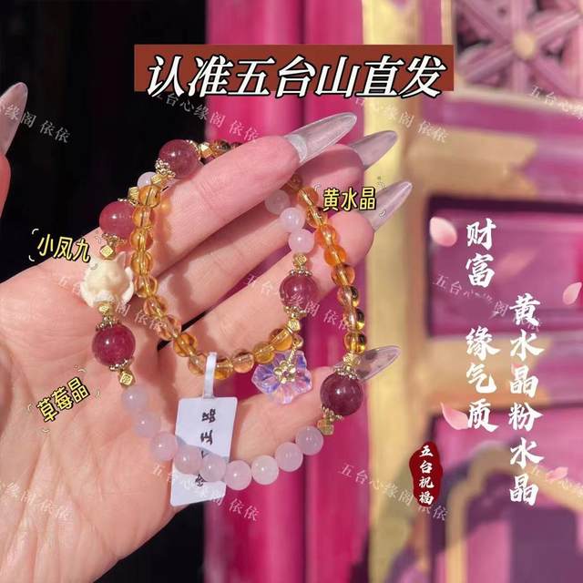 Fanxianshan Fengjiu's temperament charm Citrine pink crystal wealth Blessed
