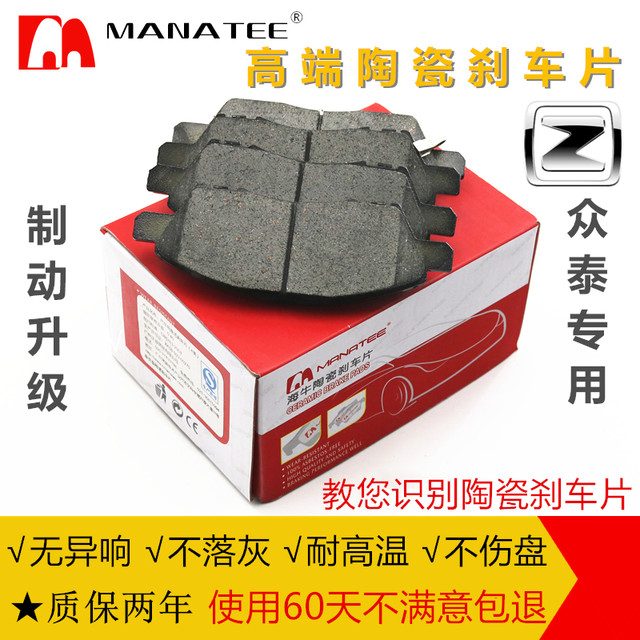 Zotye T600 T700 Z500 Z560 Z700 Damai X5 X7 SR7 SR9 front and rear ceramic brake pads