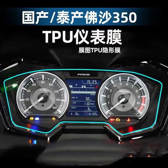 Suitable for 23 models of Fosha NSS350 motorcycle modified instrument ...