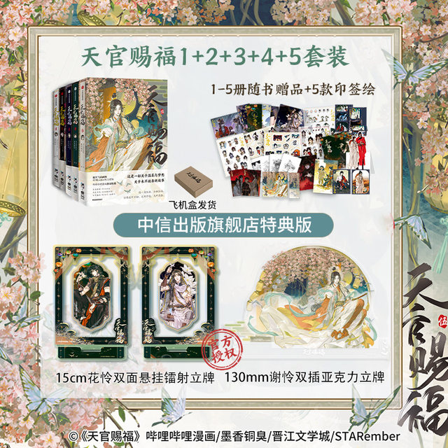 Heavenly Official's Blessing (Set of 5 volumes) Heavenly Official's ...