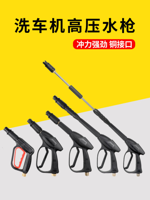 High-pressure car wash water gun head car wash machine boost gun head ...