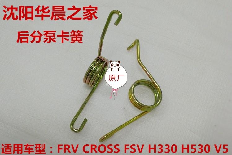 华晨之家 骏捷FRV CROSS FSV H330 H530 V5后刹车分泵弹簧 卡簧-淘宝网