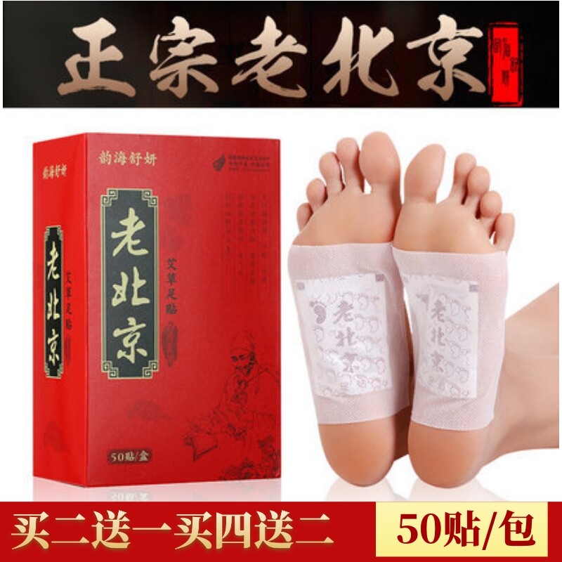 Authentic Old Beijing Mugwort Foot Patch Sleeping Foot Mask - Ginger ...