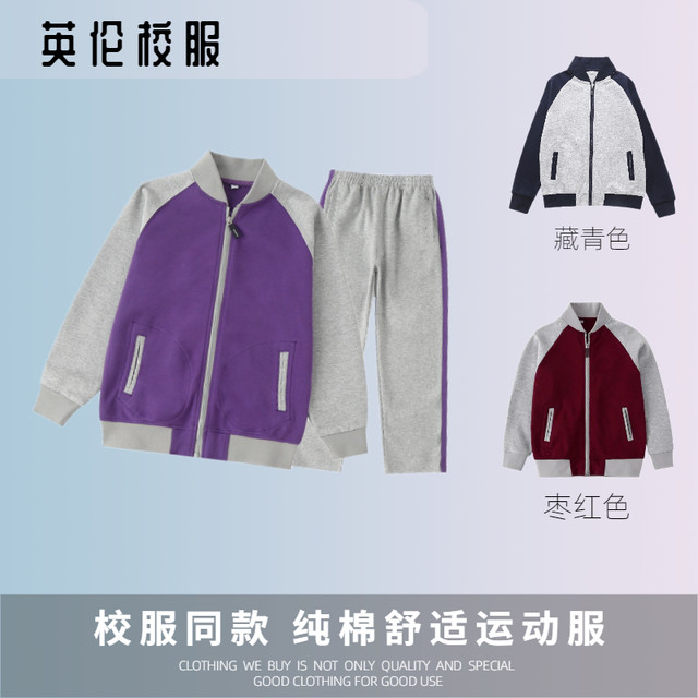 School uniform British style spring and autumn Tsinghua amethyst cotton ...