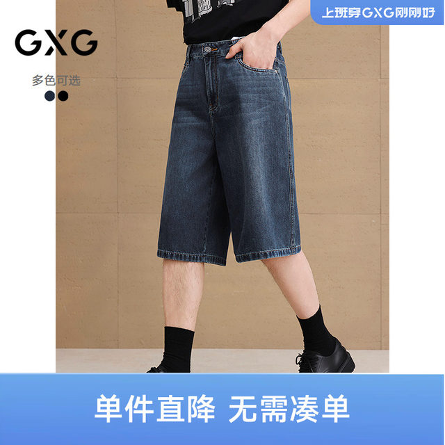 GXG men's clothing, wide-leg design, denim shorts, classic washing jeans, commuting men's pants ...