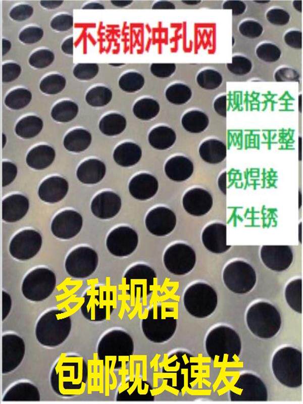304 Stainless Steel Perforated Plate - 3mm Thick with Round Holes