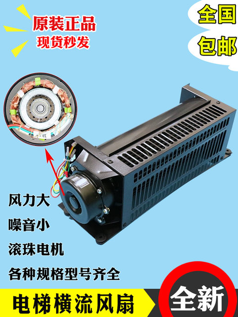 Hengda elevator car horizontal flow fan FB-9B Hitachi 1042B shaft flow ...
