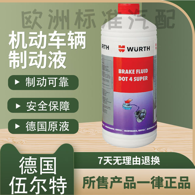Germany Wurth imports DOT4 brake fluid brake fluid clutch oil car ...