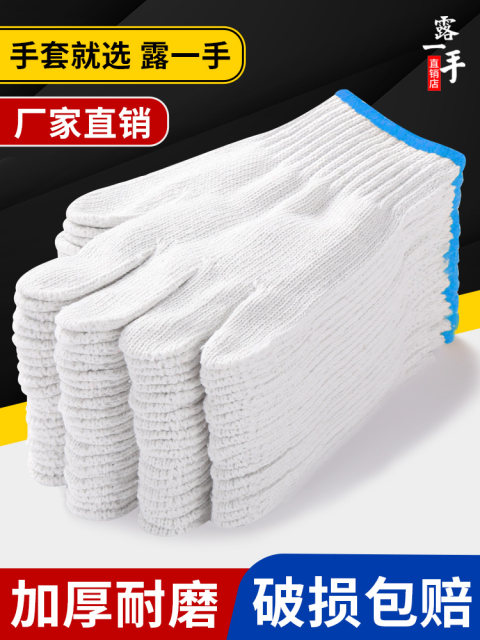 Labor protection thread gloves white cotton yarn cotton thread work ...