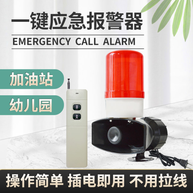 Factory gas station one-button emergency alarm wireless remote alarm ...