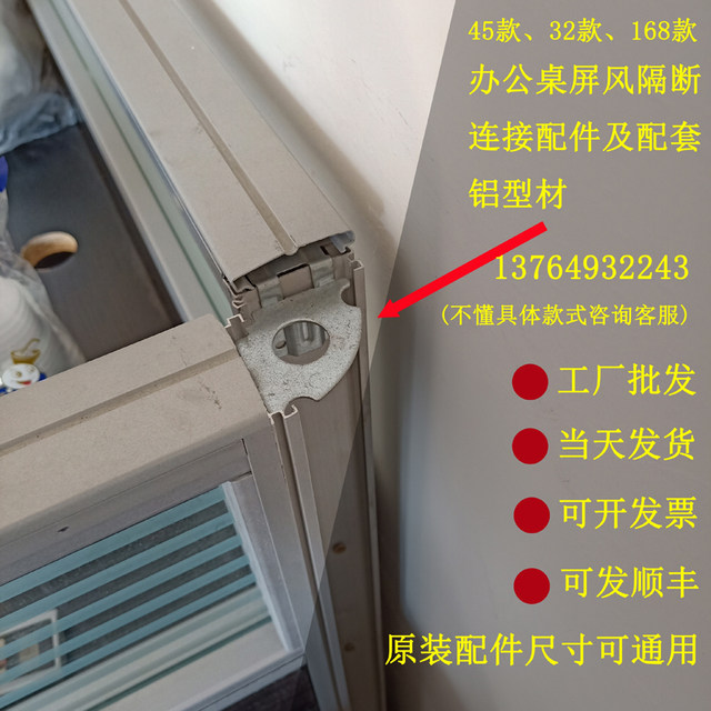 Combination of 45 workstation accessories office desk screen partition ...