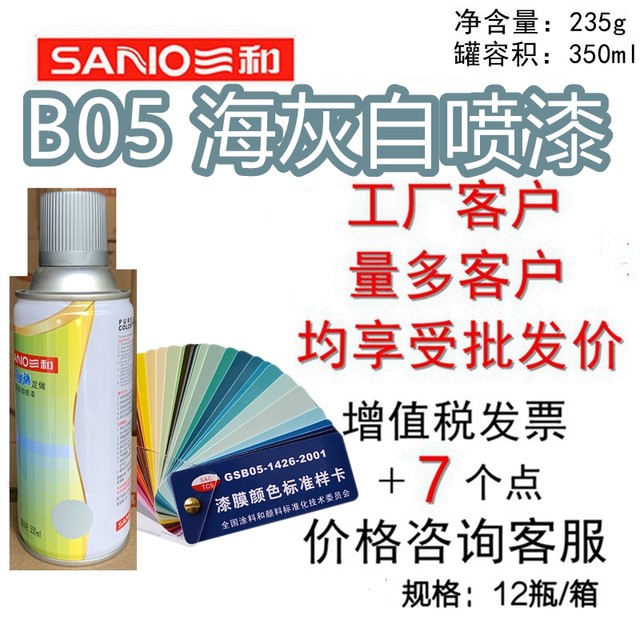 Sanhe hand-operated automatic spray paint NO.75 B05 sea gray hot water ...