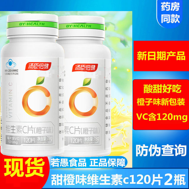 Total 240 tablets] Tomson Bei Jian vitamin C tablets 120 tablets VC ...