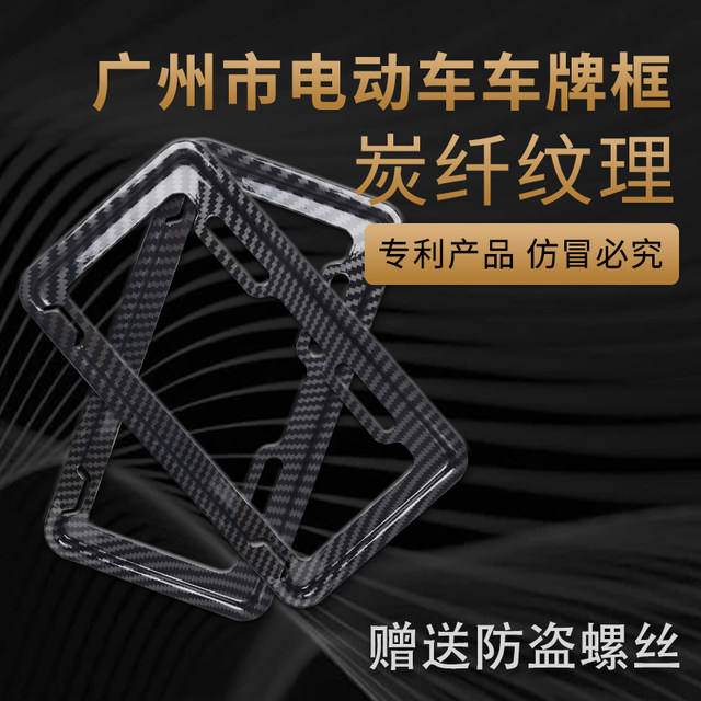 Guangzhou license plate frame bracket frame electric license plate ...
