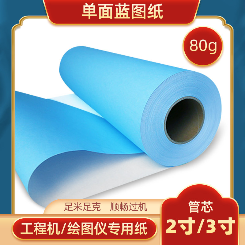 Xingye Engineering Blueprint Paper - A3, A2, A1, A0 Drawing Papers in ...