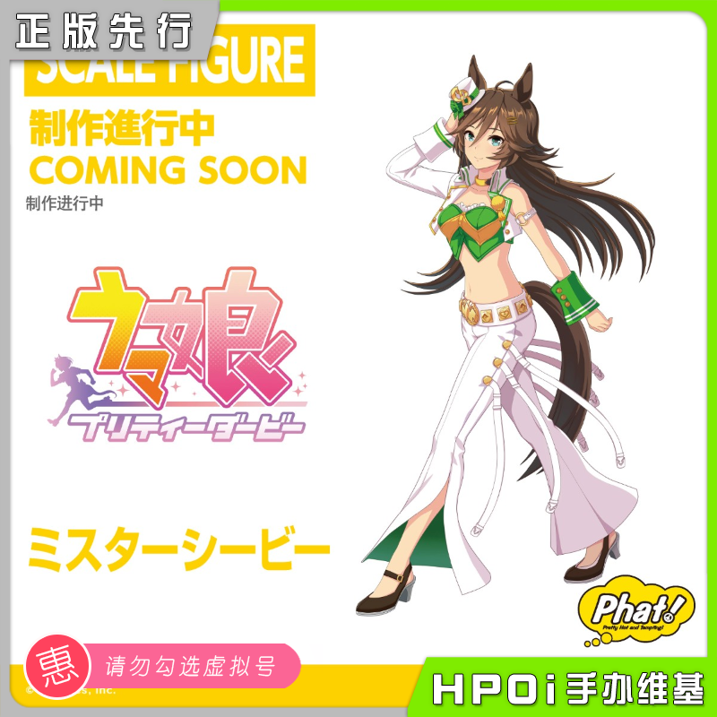 Phat! | Hpoi手办维基