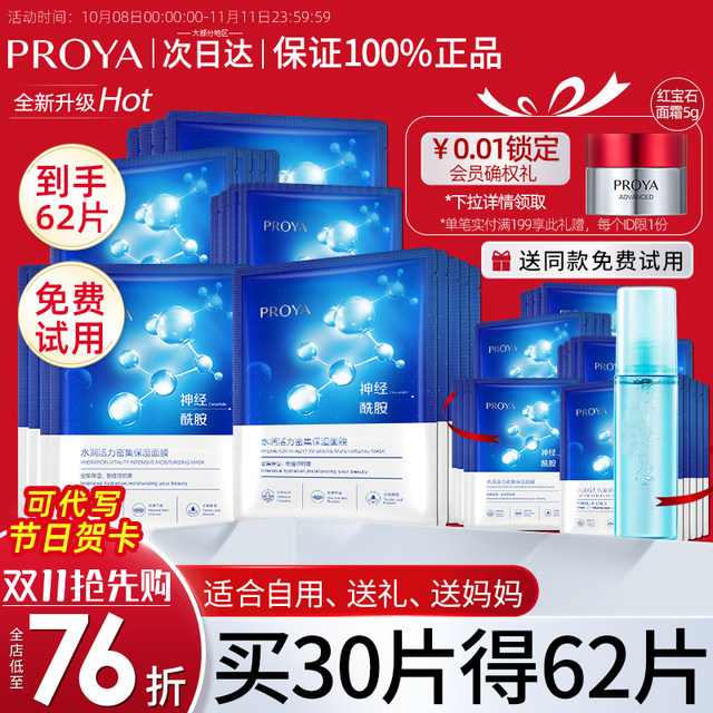 Proya facial mask hydrating and moisturizing women's lifting firming ...