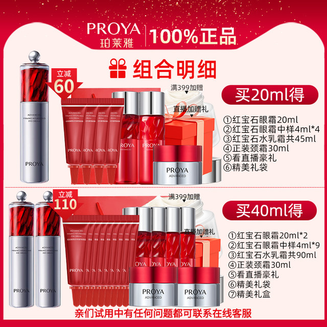 PROYA Ruby Ice Gyro Eye Cream 2.0 Anti-wrinkle Firming Diminishes Fine ...