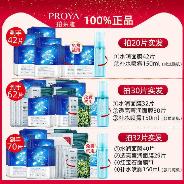 Proya facial mask hydrating and moisturizing women's lifting firming ...