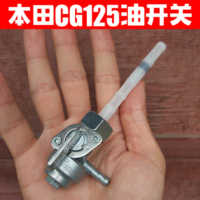 Motorcycle CG125 fuel tank switch Oil valve Oil switch Zhujiang Xingfu ...